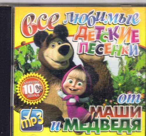 Все любимые детские песенки от Маши и Медведя. MP3