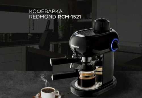Кофеварка Redmond RCM-1521