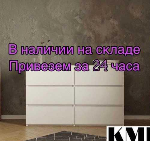 Комод новый в наличии