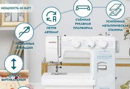 Швейная машина Janome RS2019S