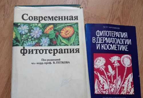 Книги по фитотерапии Лекарственные травы