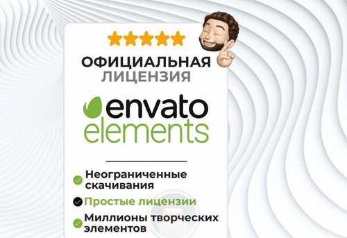 Envato Elements подписка на 1/12 месяцев