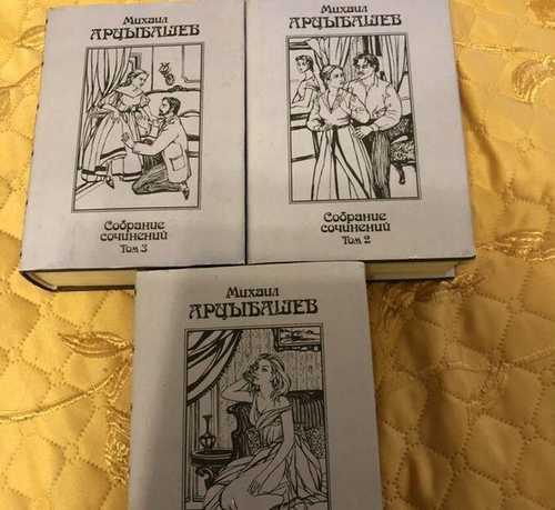 Михаил Арцыбашев.Собрание сочинений