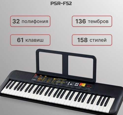 Синтезатор Yamaha PSR-F52