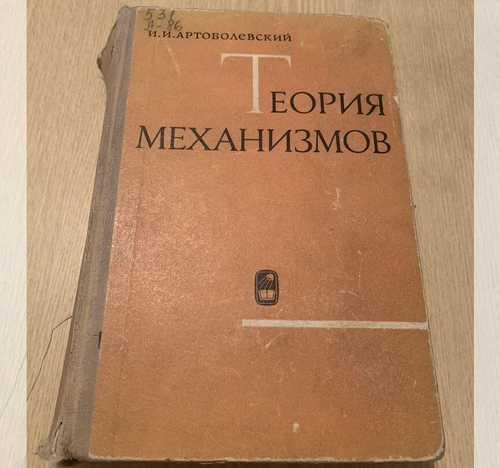 Теория механизмов