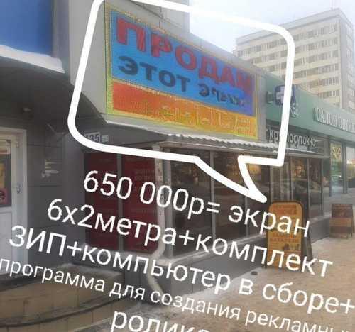 Уличный Экран 6х2м