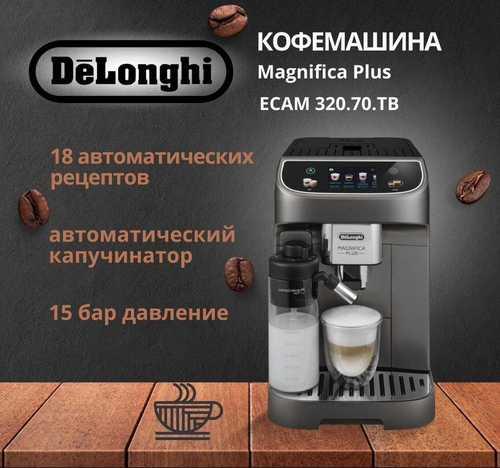 Кофемашина Delonghi 320.70.TB Magnifica Plus