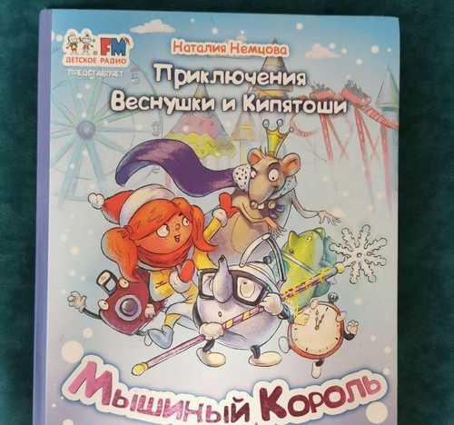 Приключения Веснушки и Кипятоши