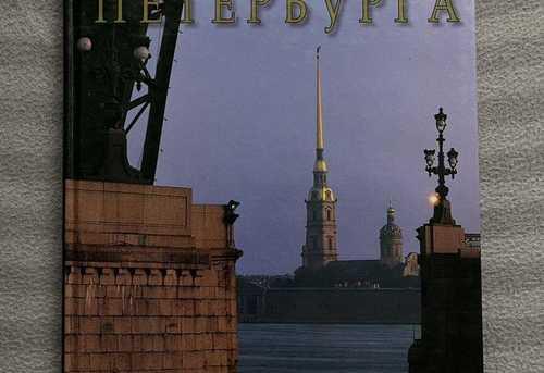 Мосты Санкт-Петербурга книга альбом 184 стр