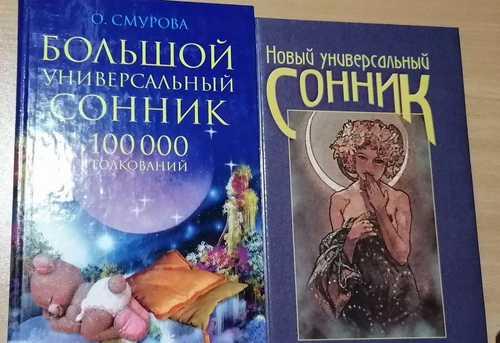 Сонники