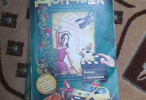 Книга Дарья Донцова