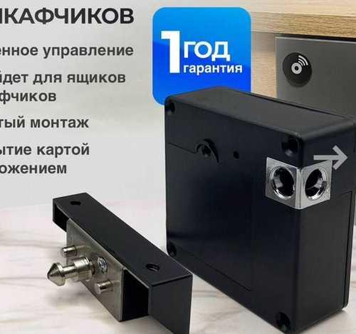 Электронный замок для шкафчика скрытый
