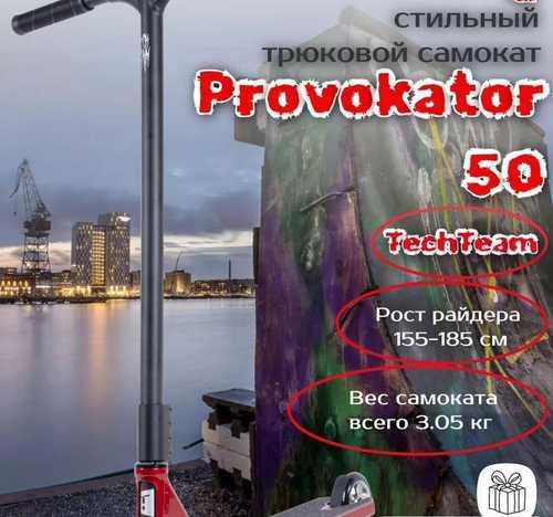 Самокат Tech Team Provokator red