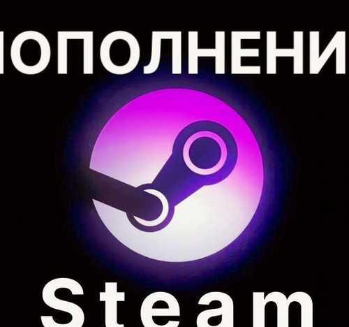 Пополнение кошелька steam