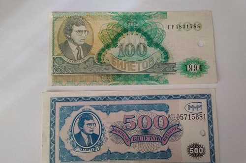 Билеты ммм 1994 мавроди. Одним лотом