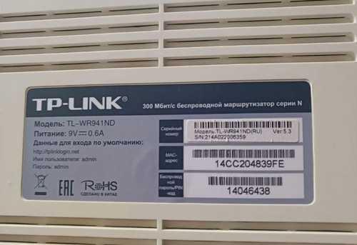 Wifi роутер тр link TL-WR941ND