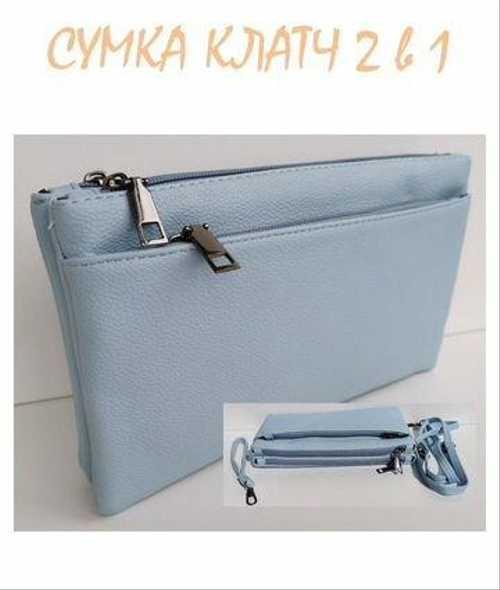 Женская сумка клатч 2в1 голубая