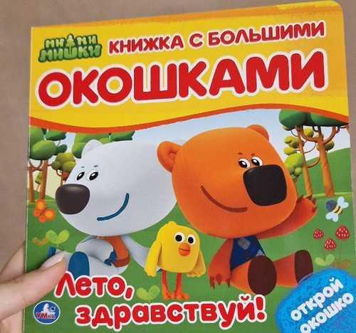 Детские книги Мимимишки