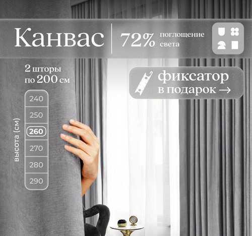 Шторы канвас 2 шт., 400х260, теплый серый