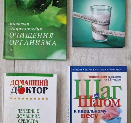 Книги о здоровье и питании