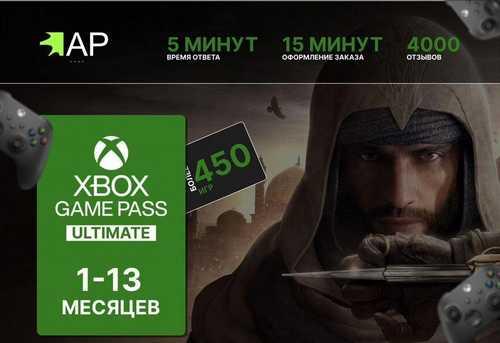 Подписка Xbox Game Pass Ultimate 1/5/9/13