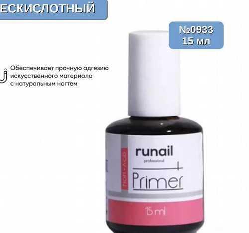 RuNail Бескислотный праймер, 15 мл №0933