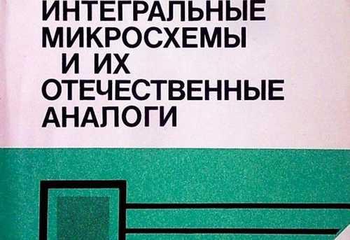 Зарубежные Микросхемы Отечественные Аналоги Пучков