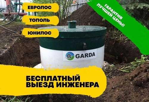 Септик garda под ключ