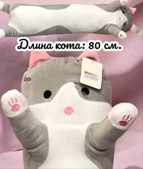 Мягкая Игрушка Подушка Кот Батон Обнимашка 80 см