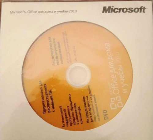 Microsoft office 2010 лицензия