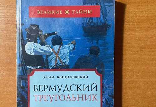 Бермудский треугольник, Войцеховский Алим