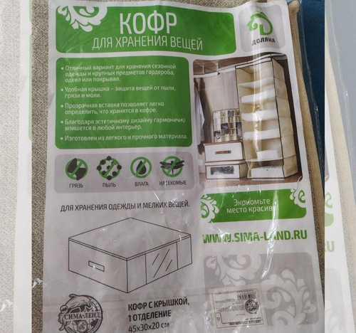 Кофр для хранения