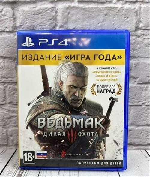 Ведьмак 3 издание игра года ps4 где дополнения