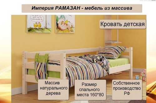 Детская тахта Софа 160*80, с боковой спинкой