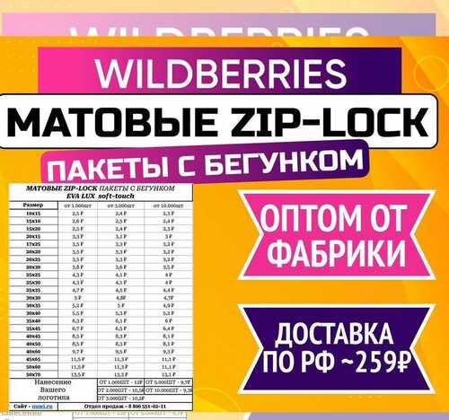 Зип пакеты с бегунком с логотипом для WB 25х35