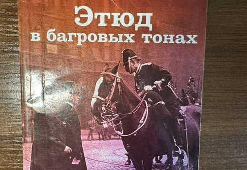 Книги Артура Конан Дойля