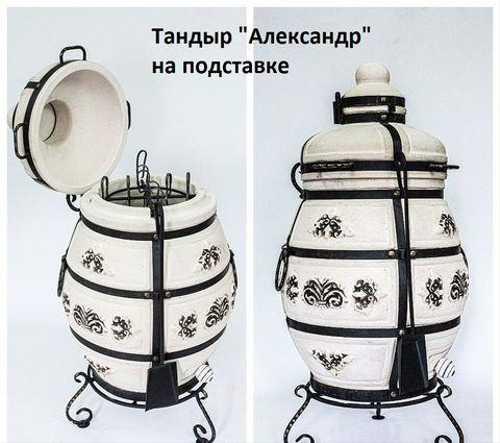 Тандыр Александр для шашлыков