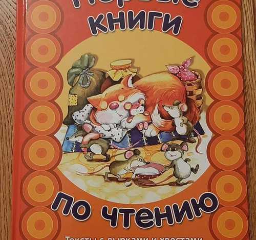 Первые книги по чтению Сущевская