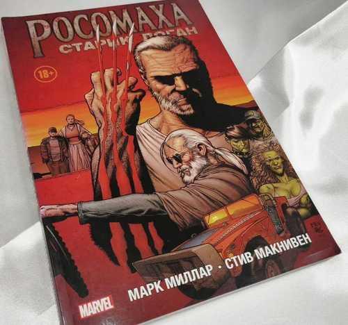 Комикс Росомаха. Старик Логан (Marvel)