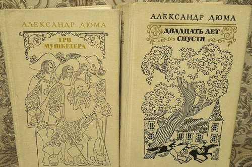 Александр Дюма, три мушкетёра