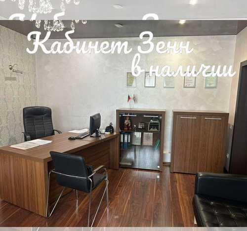 Кабинет руководителя. С НДС. В наличии