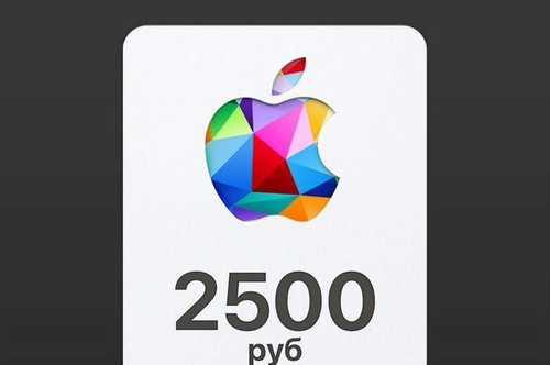 Подарочная карта 2500 AppStore iTunes AppleID