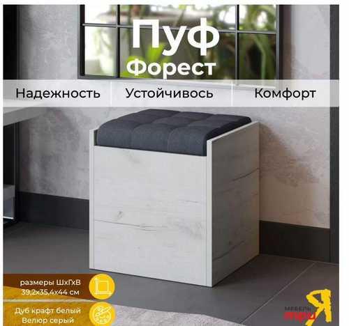 Пуф трия Форест Дуб крафт белый/Велюр серый
