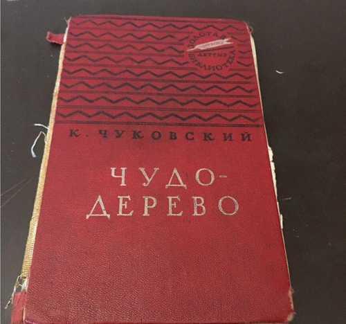 Детская книга Чуковского, 1959 г