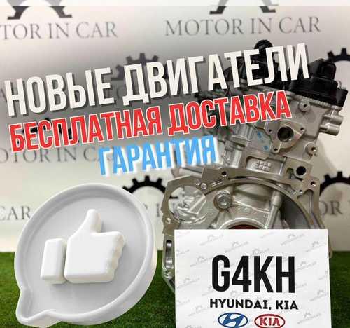 Новые двигатели Hyundai/Kia G4KH