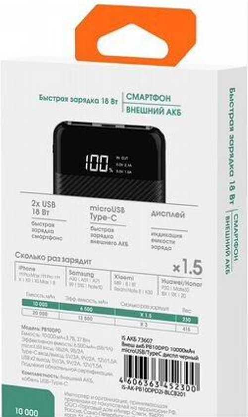 Внешний аккумулятор InterStep B201 10000mAh