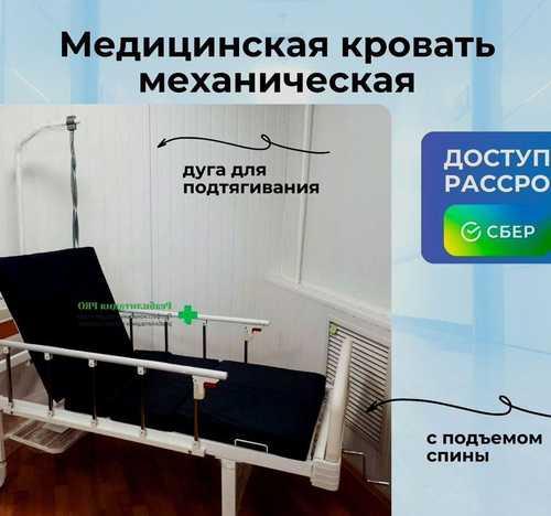 Медицинская кровать для лежачих больных