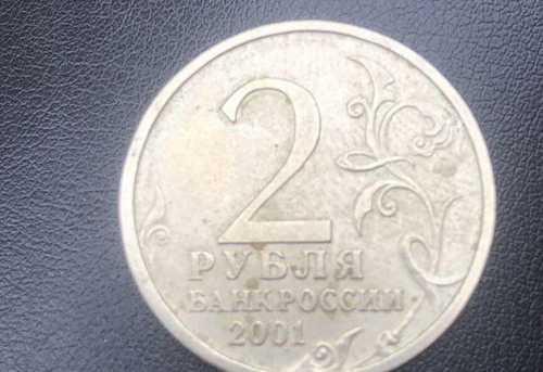 Монета спмд с Юрием Гагариным 2001г