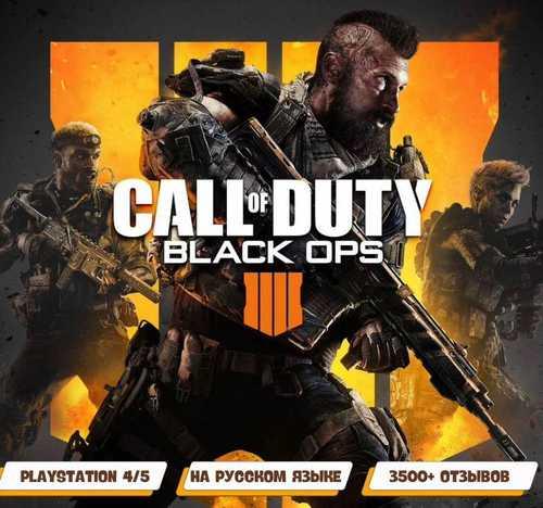 Call of Duty Black Ops 4 Ps4 & Ps5 (рус)