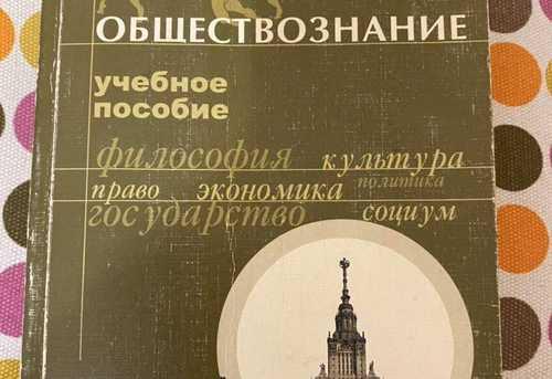 Обществознание. Под. ред. Петрунина Ю.Ю